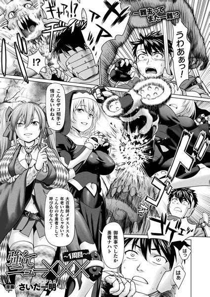 強くてニューxxx〜1周目〜【単話】 エロ漫画・アダルトコミック Fanzaブックス 旧電子書籍