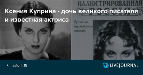 Ксения Куприна дочь великого писателя и известная актриса Astori 18