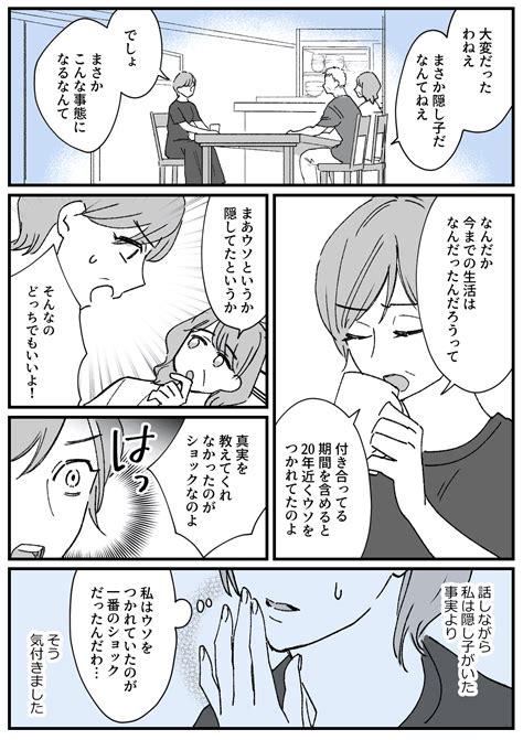 ＜旦那の隠し子は30歳！？＞「約20年間のウソ」私が一番ショックだったのは……！【第6話まんが】 ｜ ママスタセレクト【2022】 旦那