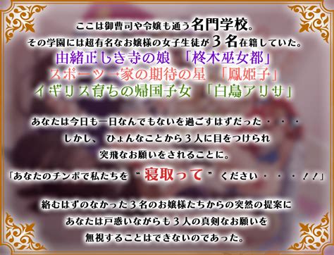 【期間限定価格110円】学園のご令嬢3人娘は婚約者と別れるために貴方の子どもを孕みたい【お願いntr】 [脳汁ドロップ] Dlsite