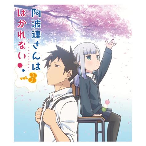 阿波連さんははかれない1〜6巻