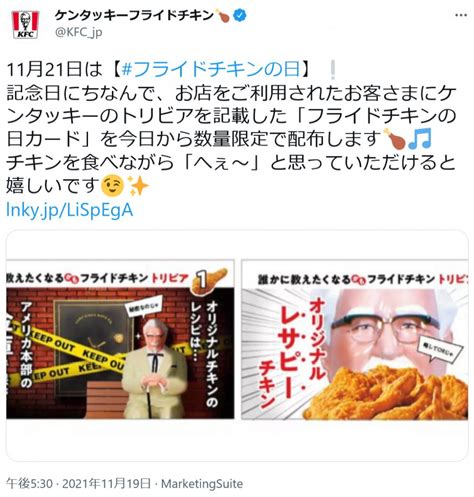 11月21日はフライドチキンの日！ケンタッキーフライドチキンがカードを数量限定で配布 ｜ ガジェット通信 Getnews
