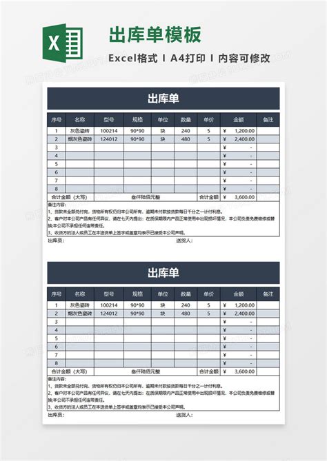 实用简约仓库出库单excel模板下载 熊猫办公