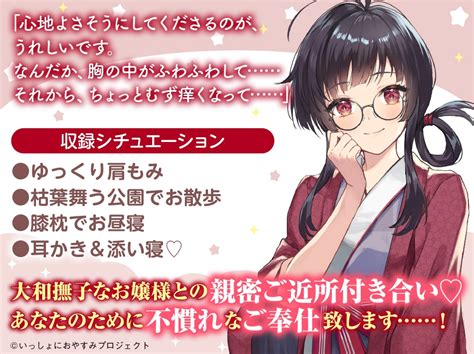18禁同人作品安売り情報 【大和撫子な1人暮らしお嬢様asmr】しょにおや ～いっしょにおやすみプロジェクト～ 穂菜美と2人でゆるりと