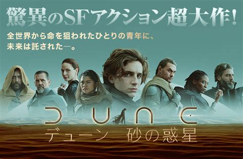 映画『dune デューン 砂の惑星』公式サイト デジタル先行配信 ブルーレイ＆dvdリリース