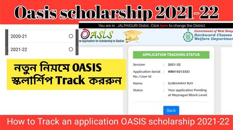 How To Track An Application Oasis Scholarship 2021 22 Oasis স্কলার্শিপ