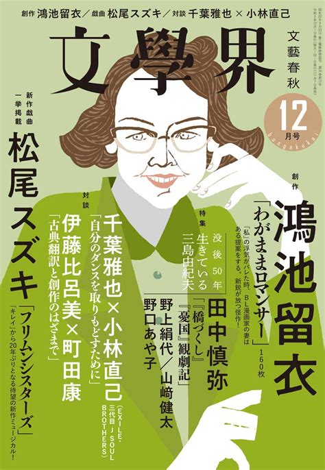 文芸春秋 2020年8〜12月号5冊セット