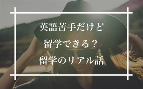 留学しても英語が苦手な人の9つの特徴！英語が苦手な人はこれを見てください ゼロ英語