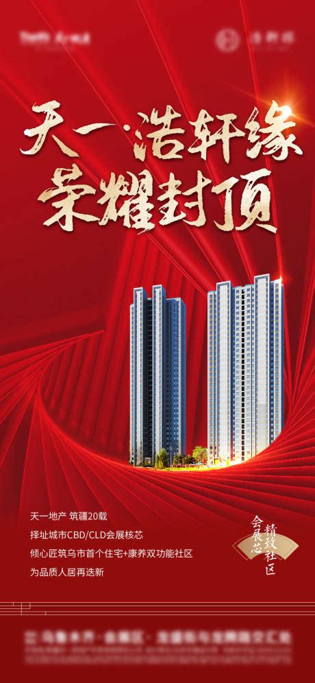 地产红金单图封顶大吉海报ai广告设计素材海报模板免费下载 享设计