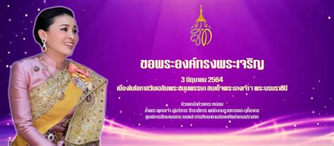 เรื่อง พระราชประวัติ สมเด็จพระนางเจ้าสุทิดา พระราชินีในสมเด็จพระ