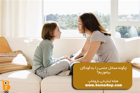 آموزش مسائل جنسی به کودکان