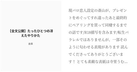 [r 18] Bl 山南敬助 Fate 【全文公開】たったひとつの冴えたやりかた 倉庫の小説 Pixiv