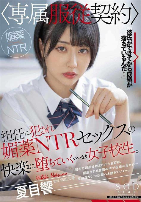 Jp 【7日間視聴期限】担任に犯され【専属服従契約】媚薬ntrセックスの快楽に堕ちていくいいなり女子校生。 夏目響