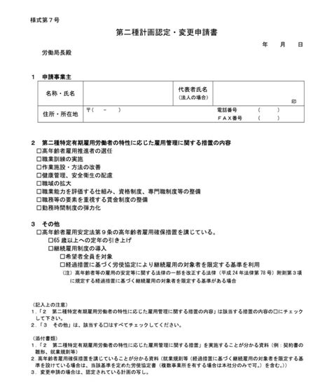 有期雇用特別措置法・無期転換ルールの例外～定年再雇用・継続雇用の高齢者と無期転換ルール～ 特定社会保険労務士 北村 仁のブログ