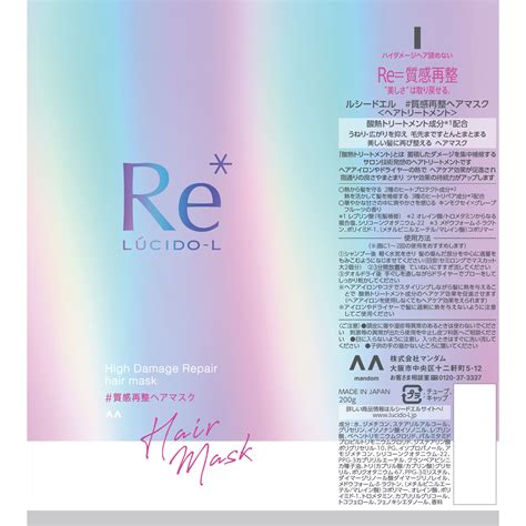 ルシードエル ＃質感再整ヘアマスク マツキヨココカラオンラインストア