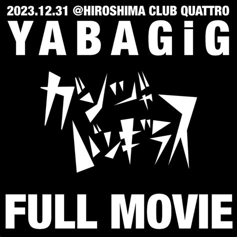【full】12 31 Yabagig ガンジャバンギラスライブ映像【データ販売 Mp4】 Yabacube Online Shop