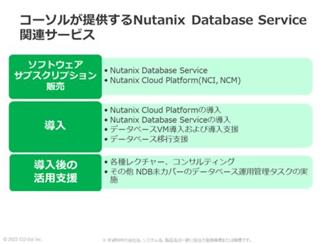 コーソル、nutanixデータベースサービスエコシステム プロジェクトへ参画、ndbの販売および導入支援サービスを4月26日から提供開始