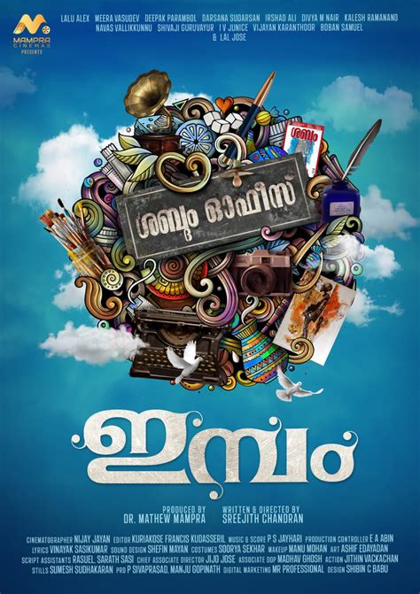 ലാലു അലക്സ്‌ പ്രധാനവേഷത്തിലെത്തുന്ന ഇമ്പം ടൈറ്റിൽ ലുക്ക് പോസ്റ്റ