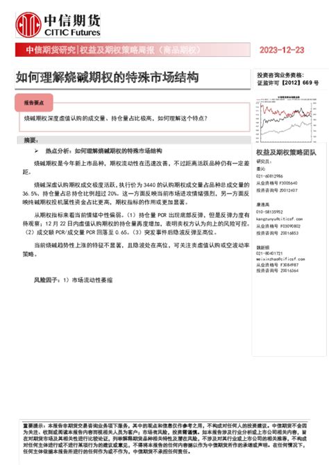 权益及期权策略周报（商品期权）：如何理解烧碱期权的特殊市场结构