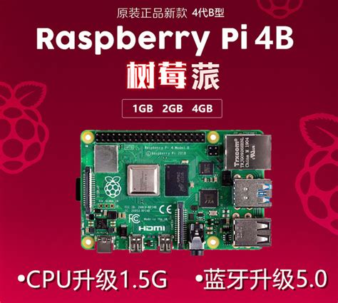 树莓派4代raspberry pi 4b 1g 2g 4g 8gb开发板套件编程开发套件 阿里巴巴