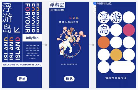 「浮游岛」装置系统 idea2app