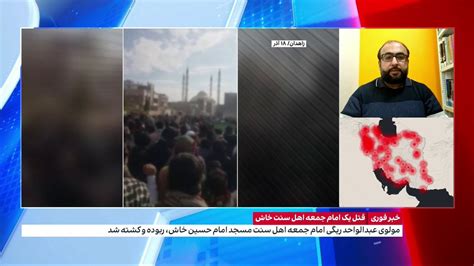 ايران اينترنشنال On Twitter جزییات قتل مولوی عبدالواحد ریگی، امام