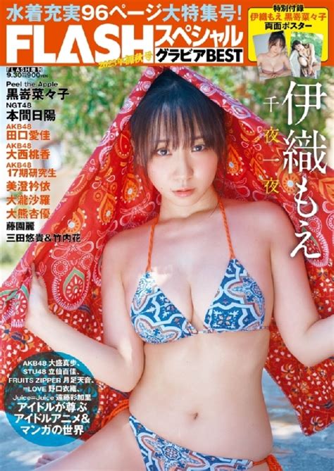 Flashスペシャルグラビアbest 2023年 初秋号 Flash フラッシュ 2023年 9月 30日号増刊 Hmvandbooks