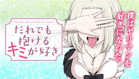 だれでも抱けるキミが好き 武田スーパー 【第1話】だれでも抱けるキミ マガポケ
