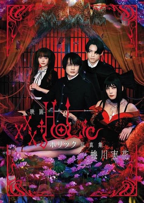 映画 ホリック Xxxholic 写真集 蜷川実花 Hmvandbooks Online 9784065279366