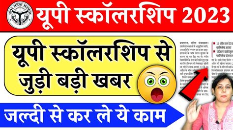 🔥up Scholarship से जुड़ी बड़ी खबर💥up Scholarship Latest News Today