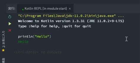 [kotlin]intellijでkotlin replを実行する方法