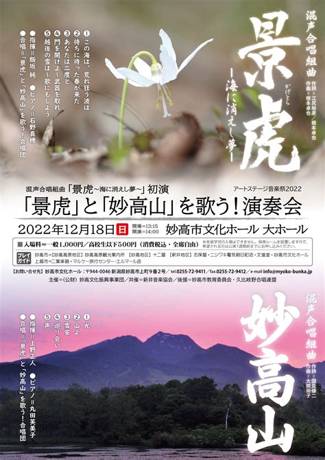 Myoko Bunka Jp News E6 99 Af E8 99 8e E3 81 A8 E5 A6 99 E9 Ab