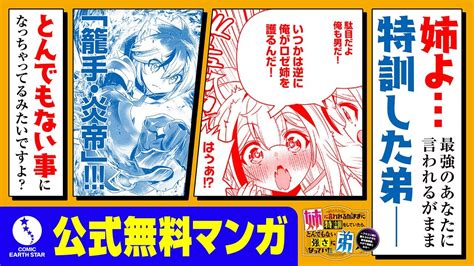 【異世界漫画】姉に言われるがままに特訓をしていたら、とんでもない強さになっていた弟【1話試し読み】 Youtube