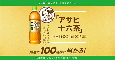 アサヒ飲料公式twitter お姉さんからの焙煎クイズキャンペーン｜アサヒ飲料