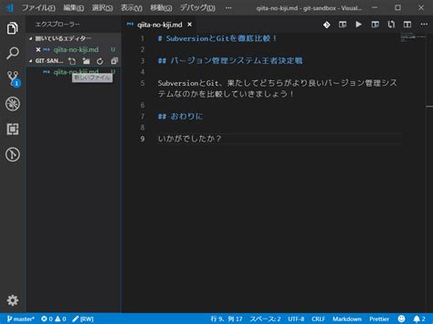 君には1時間でgitについて知ってもらう with vscode 初心者 qiita