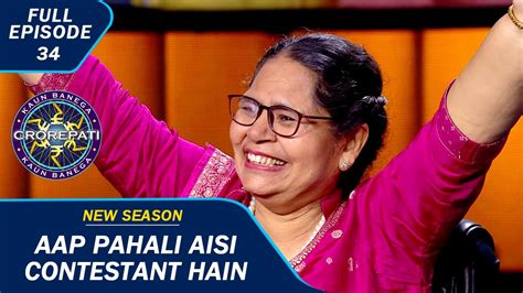 Kbc S15 Ep 34 इस Contestant ने सही प्रश्नों के उत्तर देकर जीत लिया