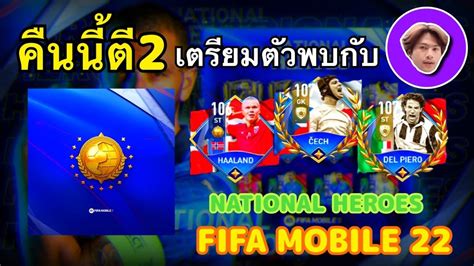 Fifa Mobile อัพเดทข่าว กิจใหม่เข้าคืนนี้ ตี2 02 00น Youtube