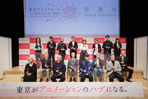 「東京アニメアワードフェスティバル 2022」来春、池袋にて開催決定 「コンペティション部門」応募受付開始 アニメ！アニメ！