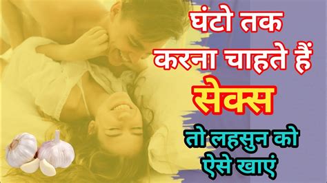 बिस्तर पर देर तक बने रहने का राज Kaccha Lahsun Khane Ke Fayde