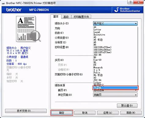 js chrome打印自定义纸张 兄弟打印机自定义纸张大小 适用于windows os csdn博客
