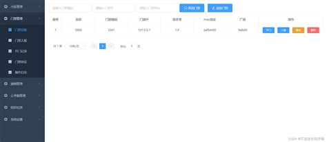 毕业设计so easy：社区道闸门禁和人员考勤物联网管理系统 阿里云开发者社区
