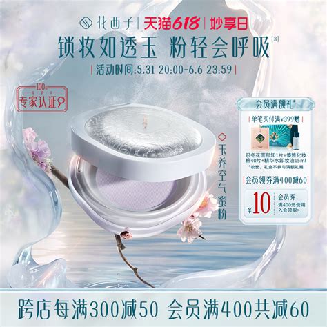 花西子玉养紫色蜜粉 夏季散粉定妆女持久控油遮瑕不脱妆油敏肌 虎窝淘