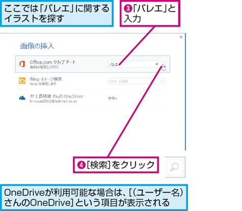 wordで「クリップアート」を使って文書内にイラストを簡単に挿入する方法 できるネット