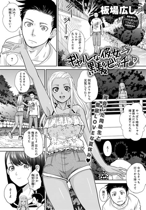ギャルな彼女→黒髪ビッチ♪ Comicアンスリウム By 板場広し Goodreads