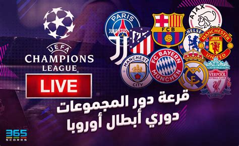 نتيجة قرعة دور المجموعات دوري أبطال أوروبا 2022 2023 365scores