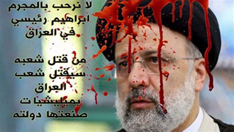 هشتگ نه به رئیسی در شبکه‌های اجتماعی عراق