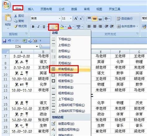 excel技巧——如何制作课程表 360新知
