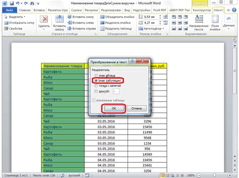 Как данные из таблицы Excel подставить в шаблон Word