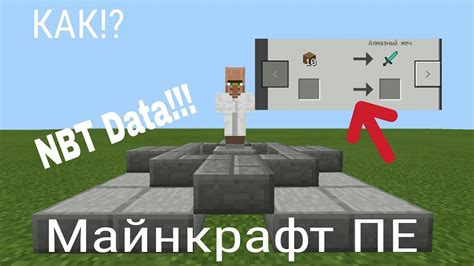 Как настроить торговлю с жителем в майнкрафт пе без модов Магазин за