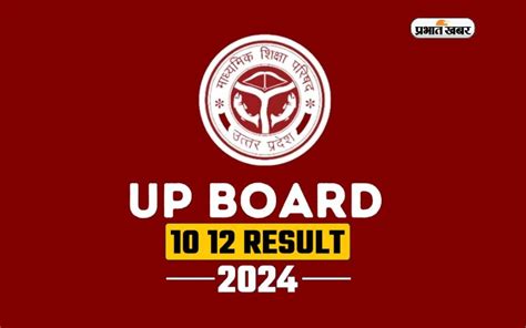 Upmsp Up Board Result 2024 डिजिलॉकर से देखें यूपी बोर्ड रिजल्ट